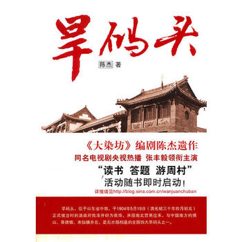 旱码头陈杰【新华书店，售后无忧】