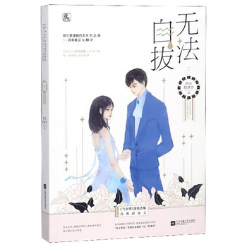 无法自拔(上)