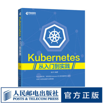 Kubernetes从入门到实践 系统开发运维书籍 Kubernetes*威指南 Docker技术