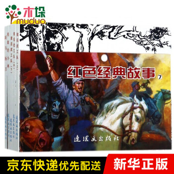 红色经典故事(7共5册)