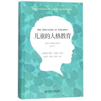 儿童的人格教育(精)