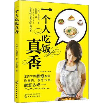 一个人吃饭真香