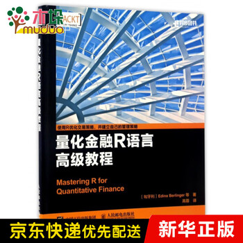 量化金融R语言**教程