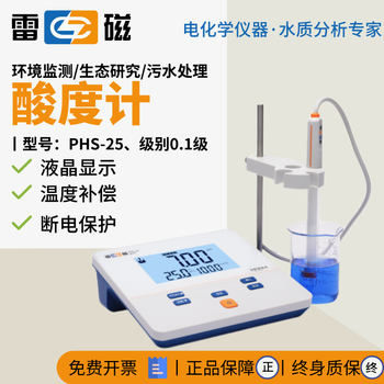 雷磁上海雷磁ph计PHS-25-2F-3C-3E台式酸度计仪电PHB-4便携式PH检测仪 数显PHS-25（精度0.05）【图片 价格 品牌 报价】-京东