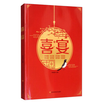 喜宴9787557852504