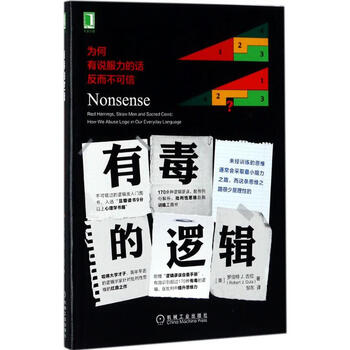 有毒的逻辑