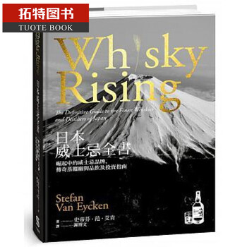 在途 日本威士忌全书 崛起中的威士忌品牌、传奇蒸馏厂与品饮及投资指南 台版原版 史帝芬.范.艾肯