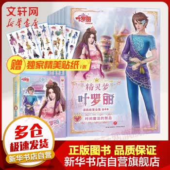 精灵梦叶罗丽漫画故事全集 第4季全套6册 儿童漫画故事书 图书
