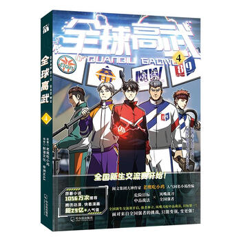 全球高武4 图书