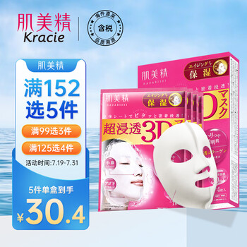 【肌美精4片/盒】肌美精（Kracie）3D枚红胶原蛋白抗皱紧致精华面膜补水保湿4片/盒日本进口【行情 报价 价格 评测】-京东