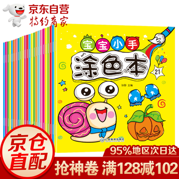 全24册子 绘画启蒙 小手涂色本宝宝 涂画书籍简笔画2-3-6岁 幼儿早教启蒙认知美术入门画画书