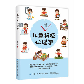 儿童积极心理学