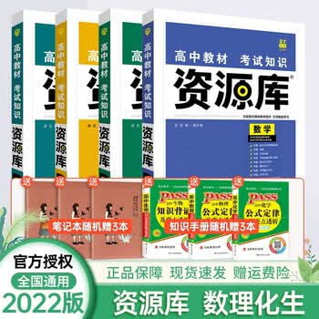 2023版【全国版/新高考自选】高中资源库语文数学英语物理化学生物政治历史地理高一高二高三通用 【全国版】数理化生