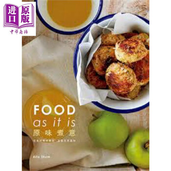 原味煮意 FOOD as it is  港台原版 Rita Shum 香港万里机构 食谱