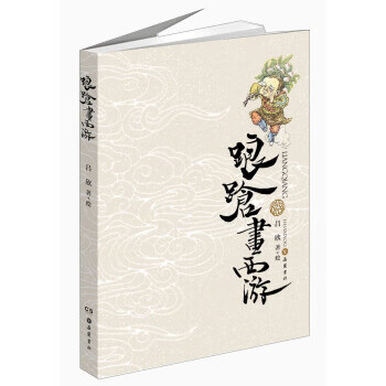 踉跄画西游