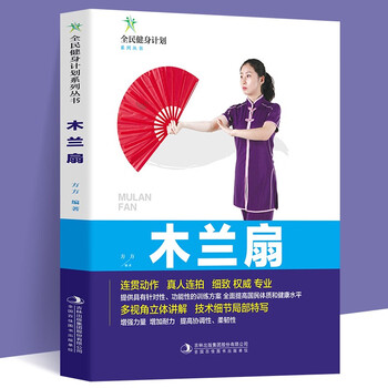 全民健身计划-木兰扇
