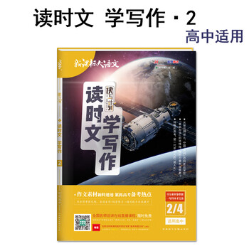 天利38套 2021读写计划 读时文学写作2/4