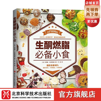 生酮燃脂必备小食