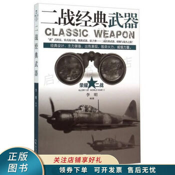 二战经典武器