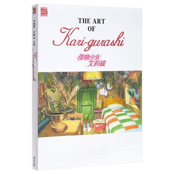 在途 米林宏昌THE ART OF Kari-gurashi借物少女艾莉缇中国台湾东贩