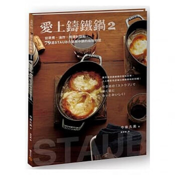 现货正版 原版进口图书 港台书/爱上铸铁锅２今泉久美  积木文化