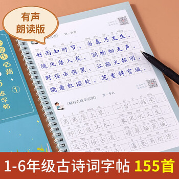 六品堂小学生古诗词字帖1-6年级必背练字帖本凹槽正楷手写硬笔字体楷书入门基础训练儿童初学者速成21天 【凹槽版】155首小学生古诗词4本