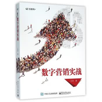 数字营销实战