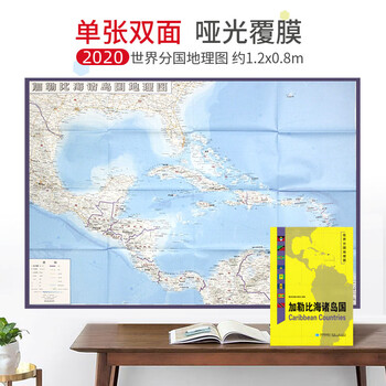 【超详版】加勒比海诸岛国  世界分国地理地图 星球版