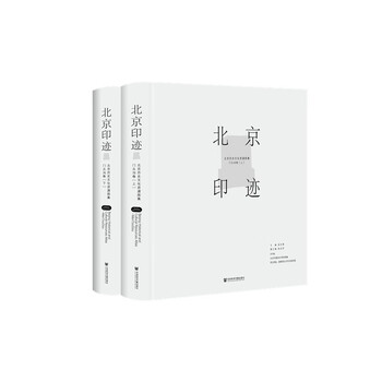 北京印迹：北京历史文化资源图集（门头沟卷）（套装全2册）