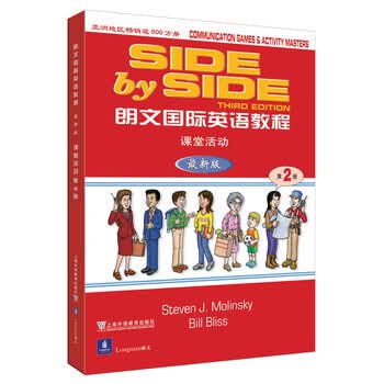SBS朗文国际英语教程（2）课堂活动