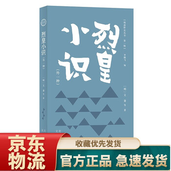 明清野史丛书（辑）烈皇小识（外一种）