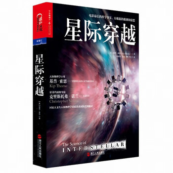 星际穿越