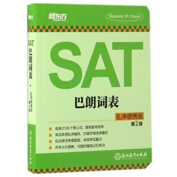 SAT巴朗词表(乱序便携版第2版)