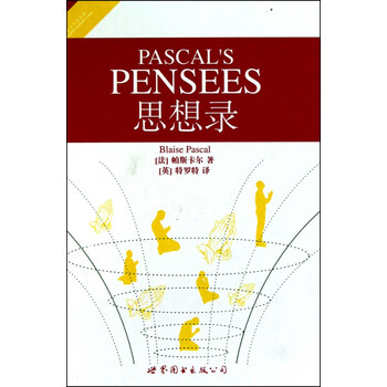 思想录(精)/英文学术名著