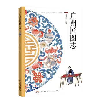 广州匠图志