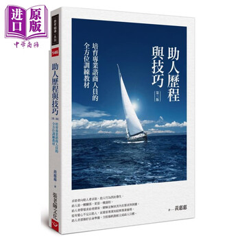 助人历程与技巧 港台原版 黄惠惠 张老师文化 心理励志 心理治疗咨询