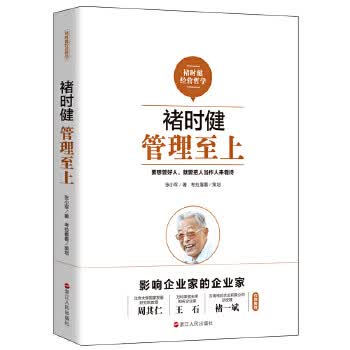 褚时健:管理至上