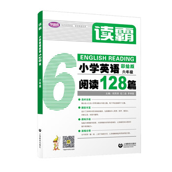 读霸：小学英语阅读128篇 六年级