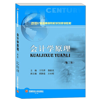 会计学原理