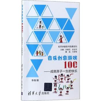 音乐创意游戏100个