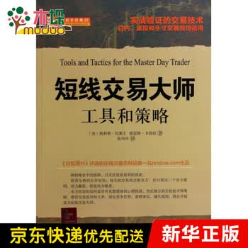 短线交易大师(工具和策略)