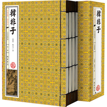 韩非子（套装共4册 国学典藏 线装书系 双色插图版）