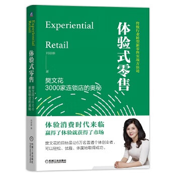 体验式零售 樊文花3000家连锁店的奥秘