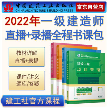 一建教材2022 一级建造师2022教材  民航机场-直播录播书课包 中国建筑工业出版社