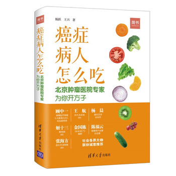癌症病人怎么吃：北京肿瘤医院专家为你开方子