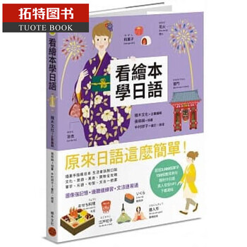 预售 看绘本学日语 积木
