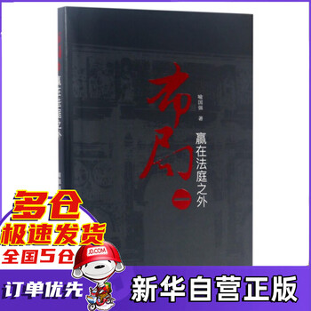 布局(1赢在法庭之外)(精)