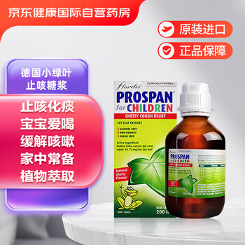 【Flordis糖浆】Flordis德国prospan小绿叶200ml大瓶装儿童止咳糖浆幼儿口服液止咳化痰咳嗽药【行情 报价 价格 评测】-京东