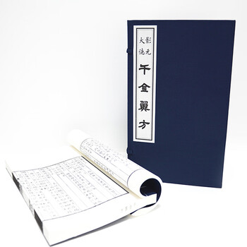 正版 新书--千金翼方（全八册）9787806967027
