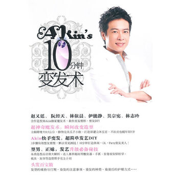   10分钟变发术9787508623078中信